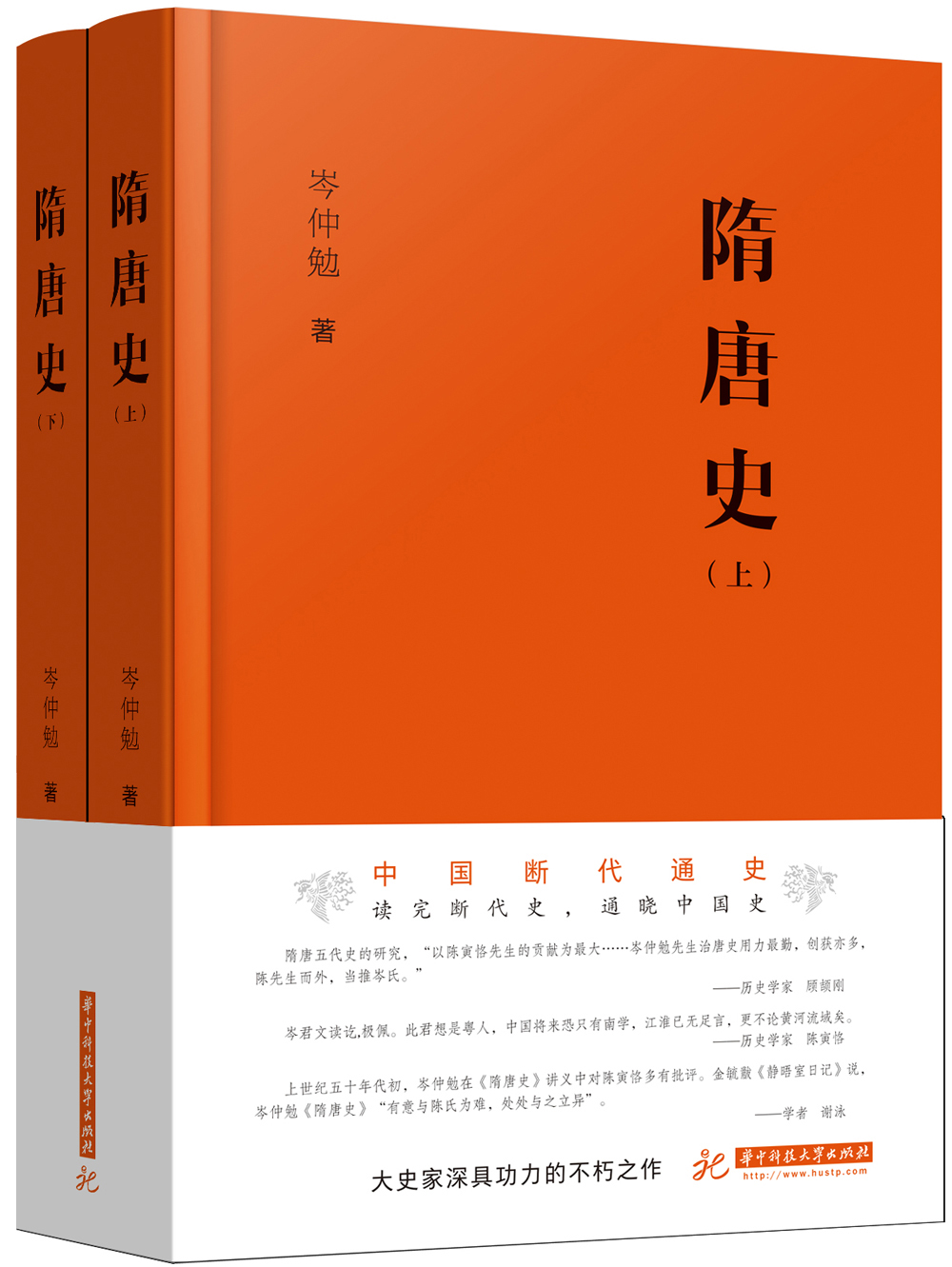 隋唐史