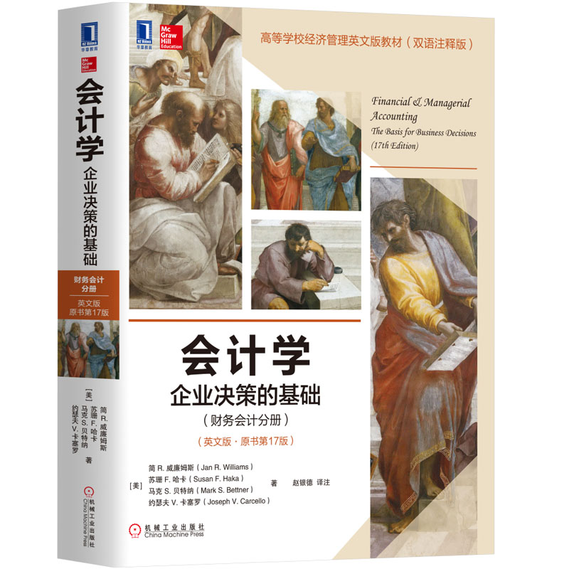 包邮会计学：企业决策的基础（财务会计分册）（英文版·原书7版）