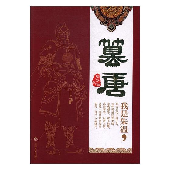 篡唐 历史 书籍