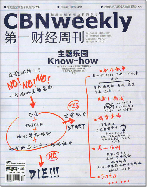 第一财经周刊（2015年第13期）