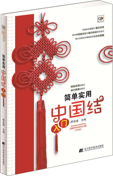 简单实用中国结入门