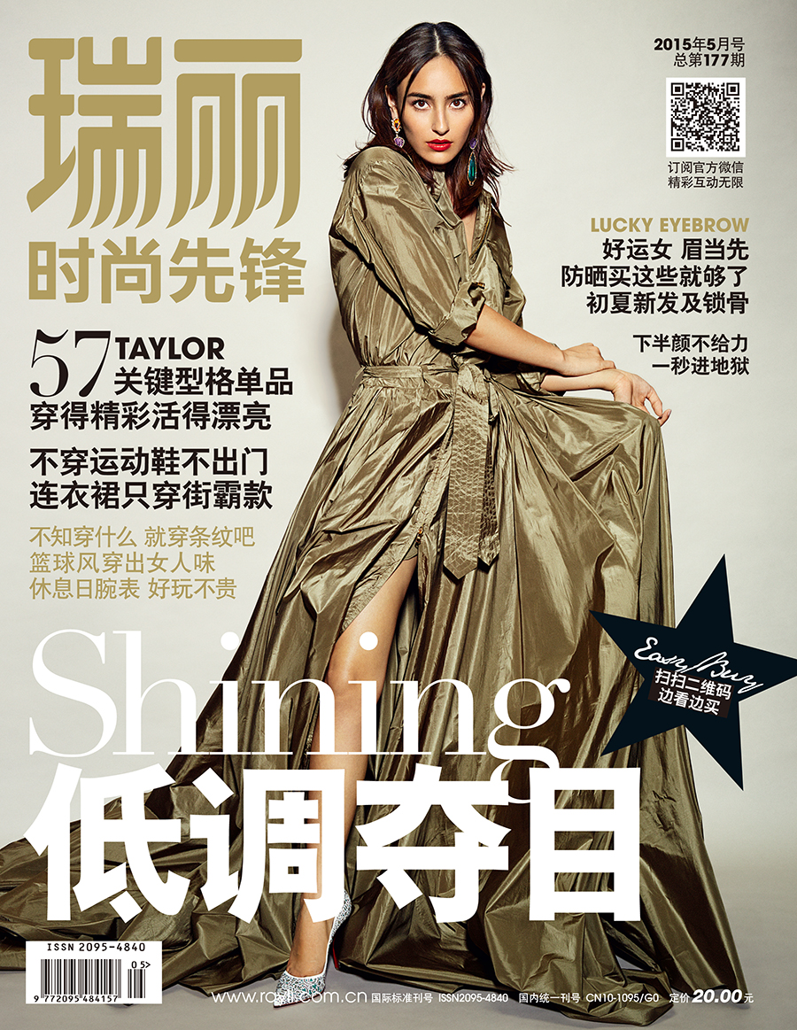 瑞丽时尚先锋（2015年第05期）