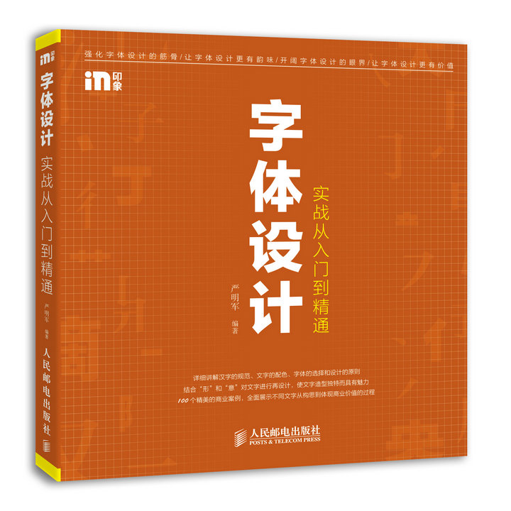 字体设计实战从入门到精通（数艺设出品）