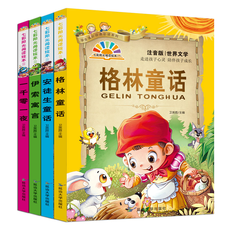 世界经典童话全4册：格林童话+安徒生童话+伊索寓言+一千零一夜（彩图注音版）6-10岁小学生课外读物