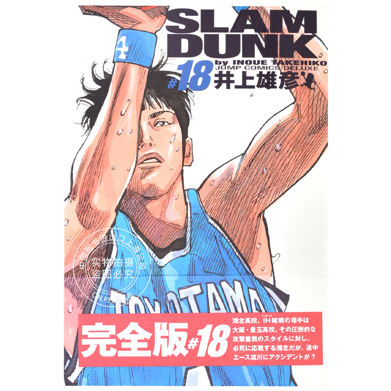 日文原版 漫画 灌篮高手 SLAM DUNK 完全版 18进口图书