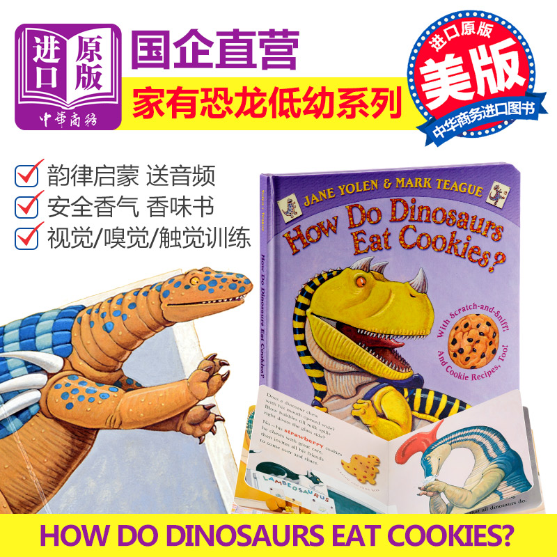 恐龙怎么吃饼干 香味书英文原版How Do Dinosaurs Eat Cookies学乐【送音频】