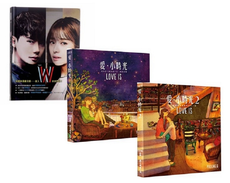 愛小时光三册套装 港台原版 W／兩个世界 愛小时光 爱小时光2 PUUUNG 时报出版 李