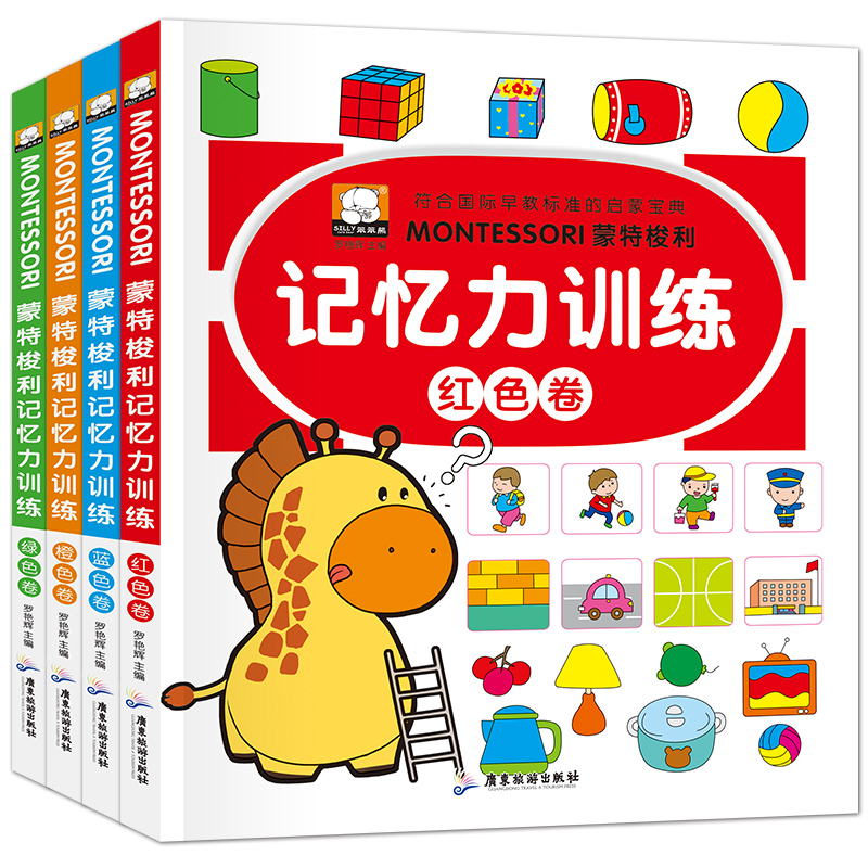 全套4册蒙特梭利快乐早教儿童记忆力训练幼儿园幼教机构教材启蒙儿童书蒙台梭利全书