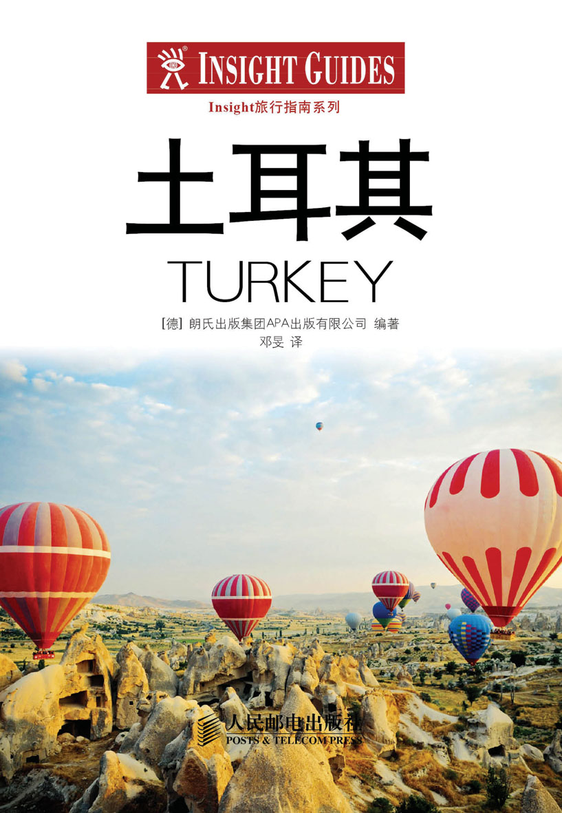 Insight旅行指南：土耳其（摄影客出品）