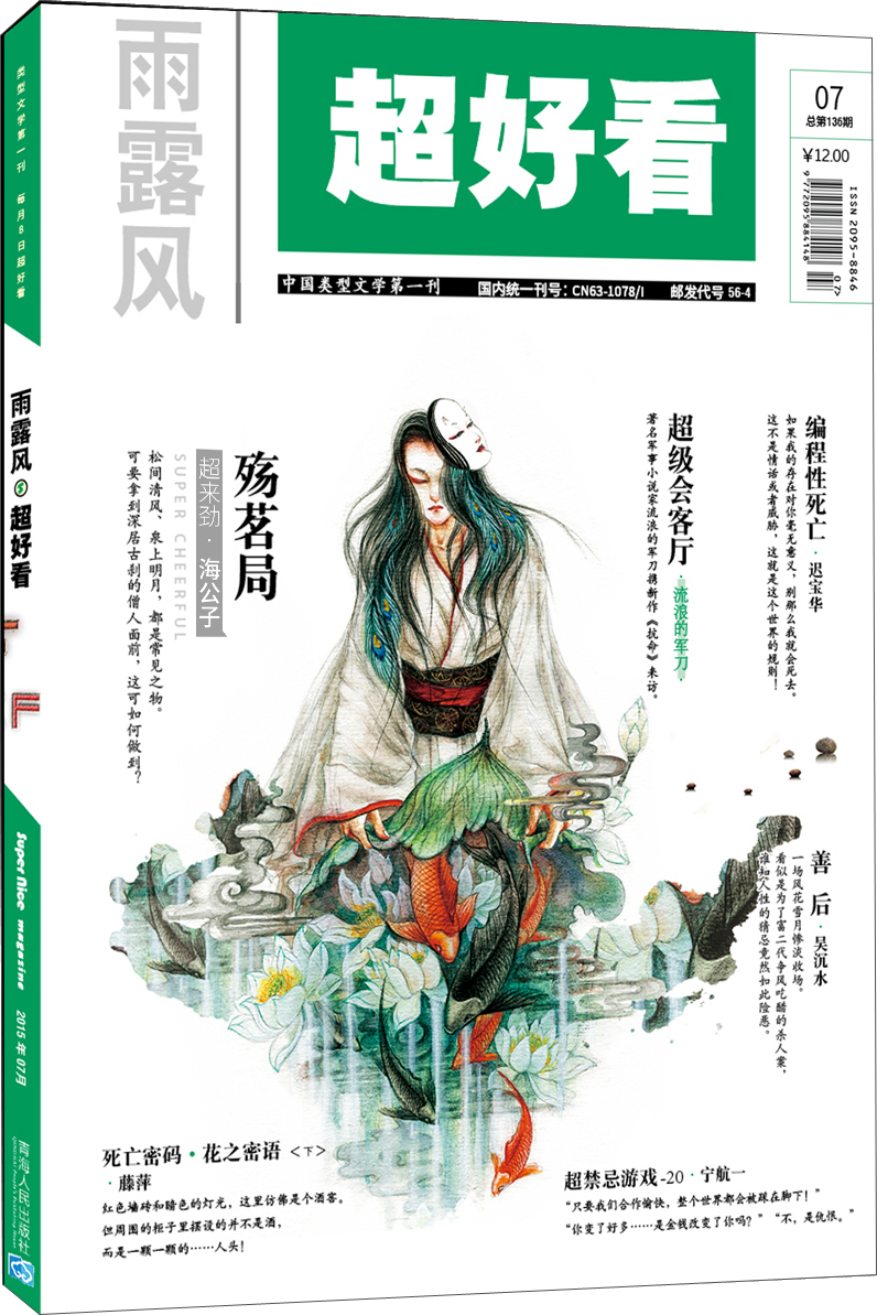 超好看2015.07刊（总第136期）
