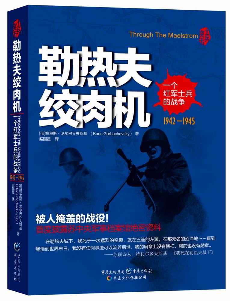 士兵突击：勒热夫绞肉机