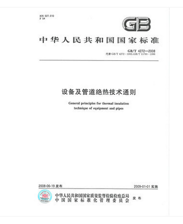 GB/T4272-2008 设备及管道绝热技术通则
