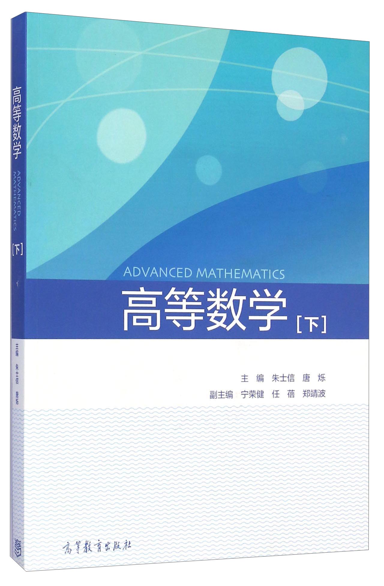 高等数学（下）