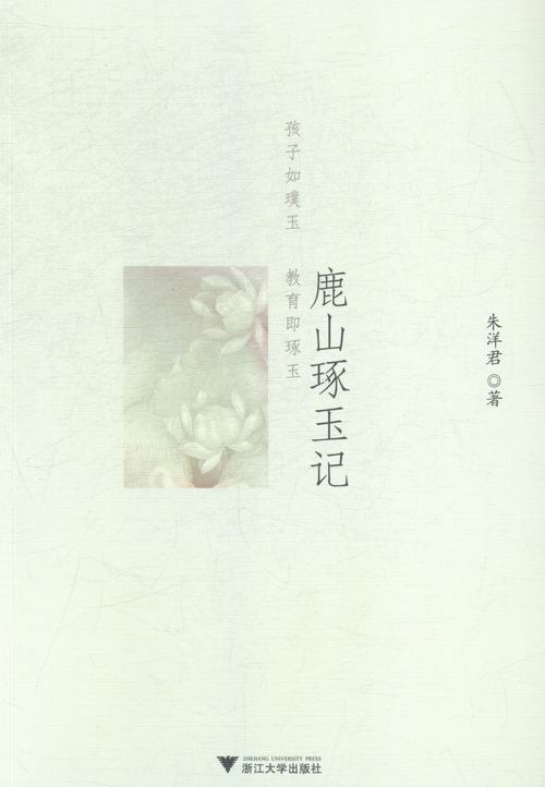 鹿山琢玉记/书籍/文化/民俗文化