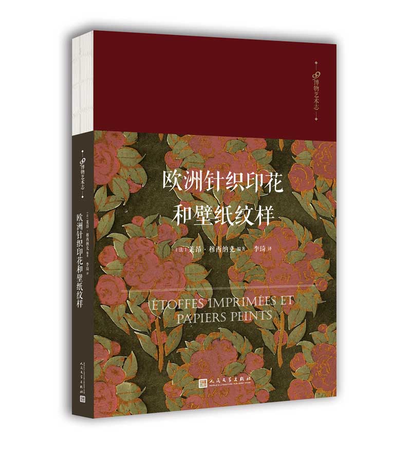 欧洲针织印花和壁纸纹样 书籍 艺术 设计