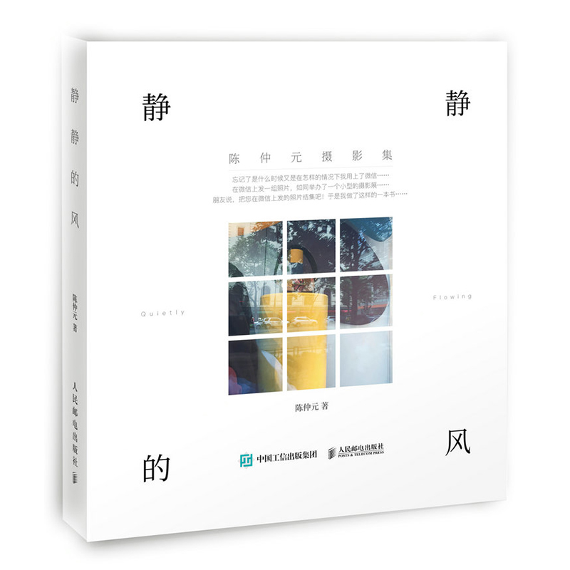 静静的风陈仲元