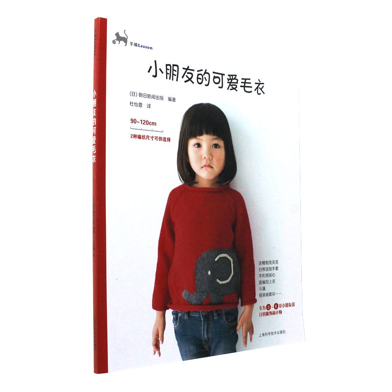 小朋友的可爱毛衣