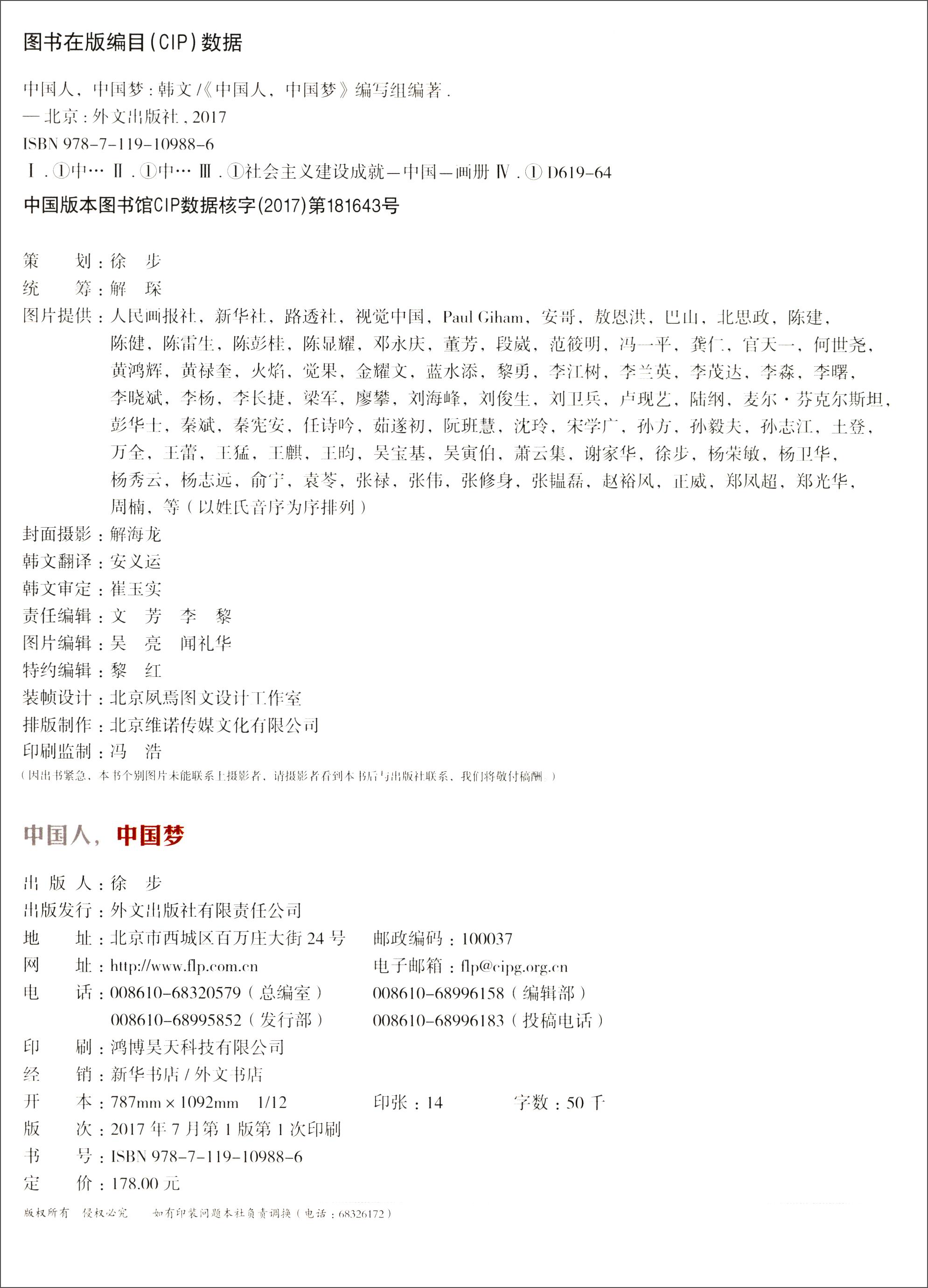 中国人，中国梦（韩）《现货速发》