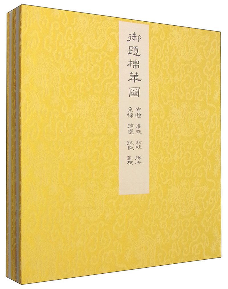 御题棉花图9787552800654