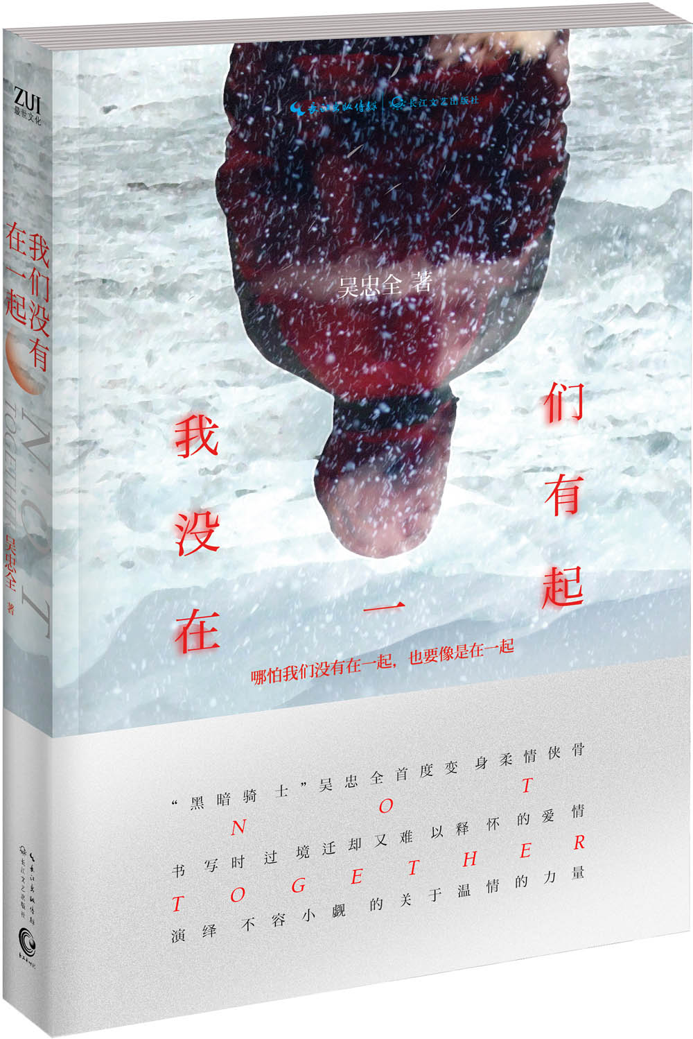 我们没有在一起