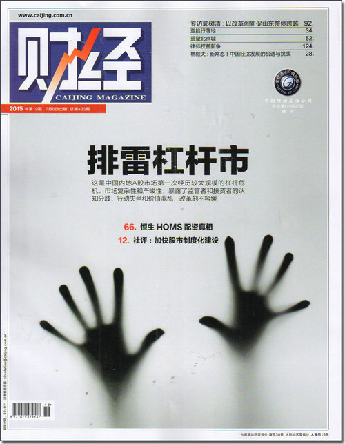 财经（2015年第19期）