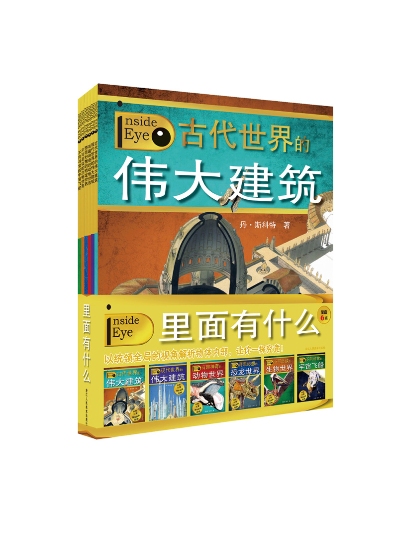 里面有什么里面有什么（套装全6册）