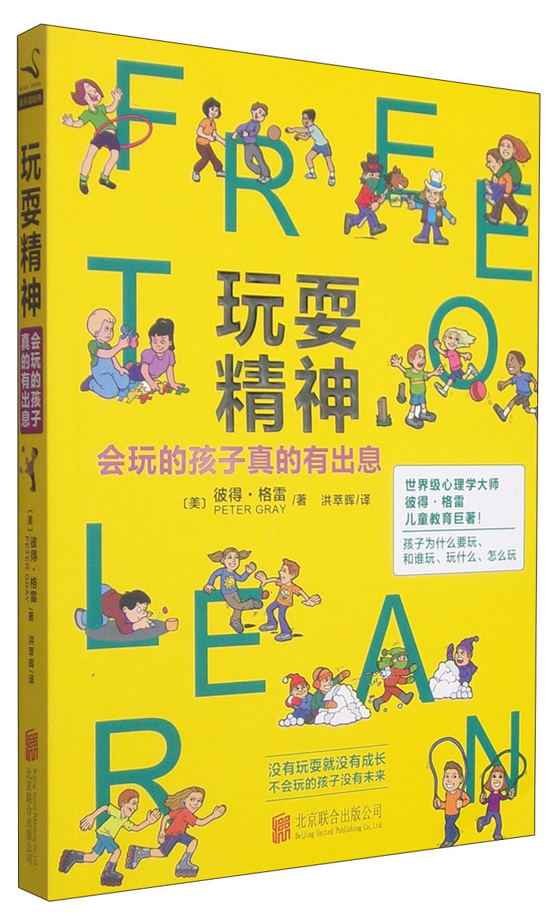 玩耍精神：会玩的孩子真的有出息
