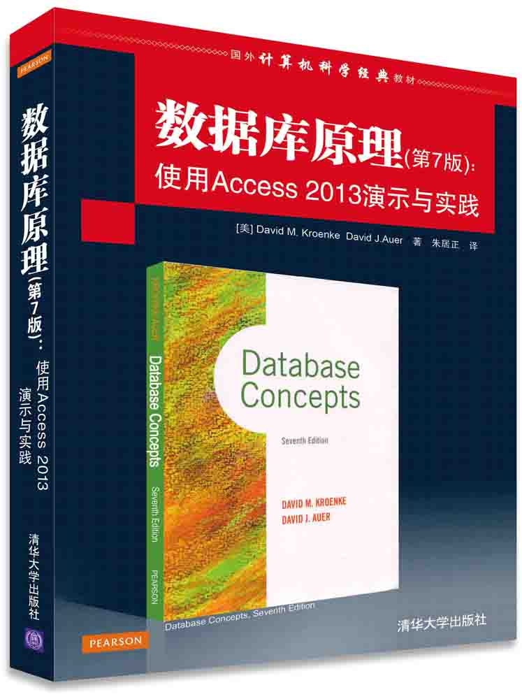 数据库原理（第7版）：使用Access 2013演示与实践（附光盘）