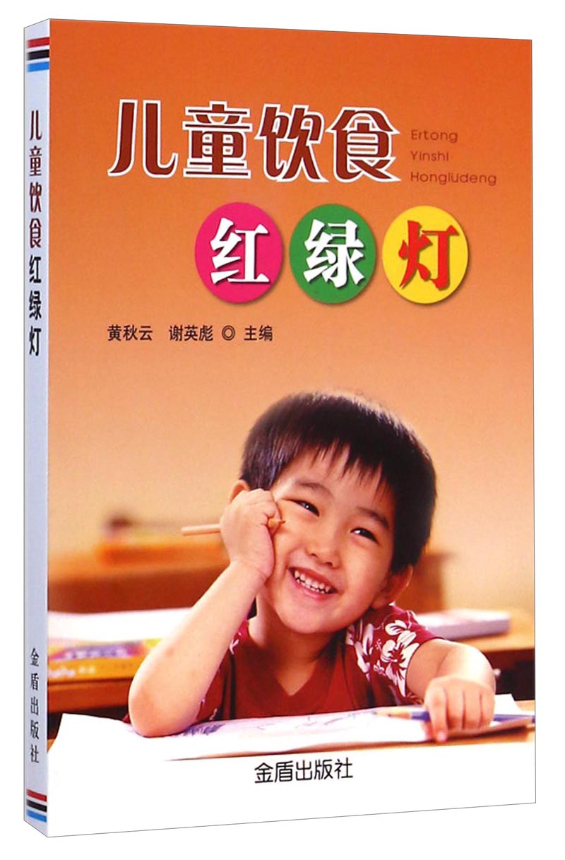 ~~饮食.红绿灯9787508297019