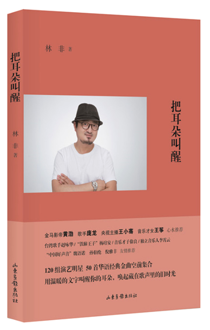 把耳朵叫醒