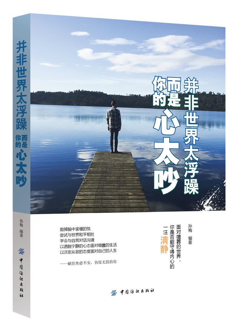 并非世界太浮躁，而是你的心太吵