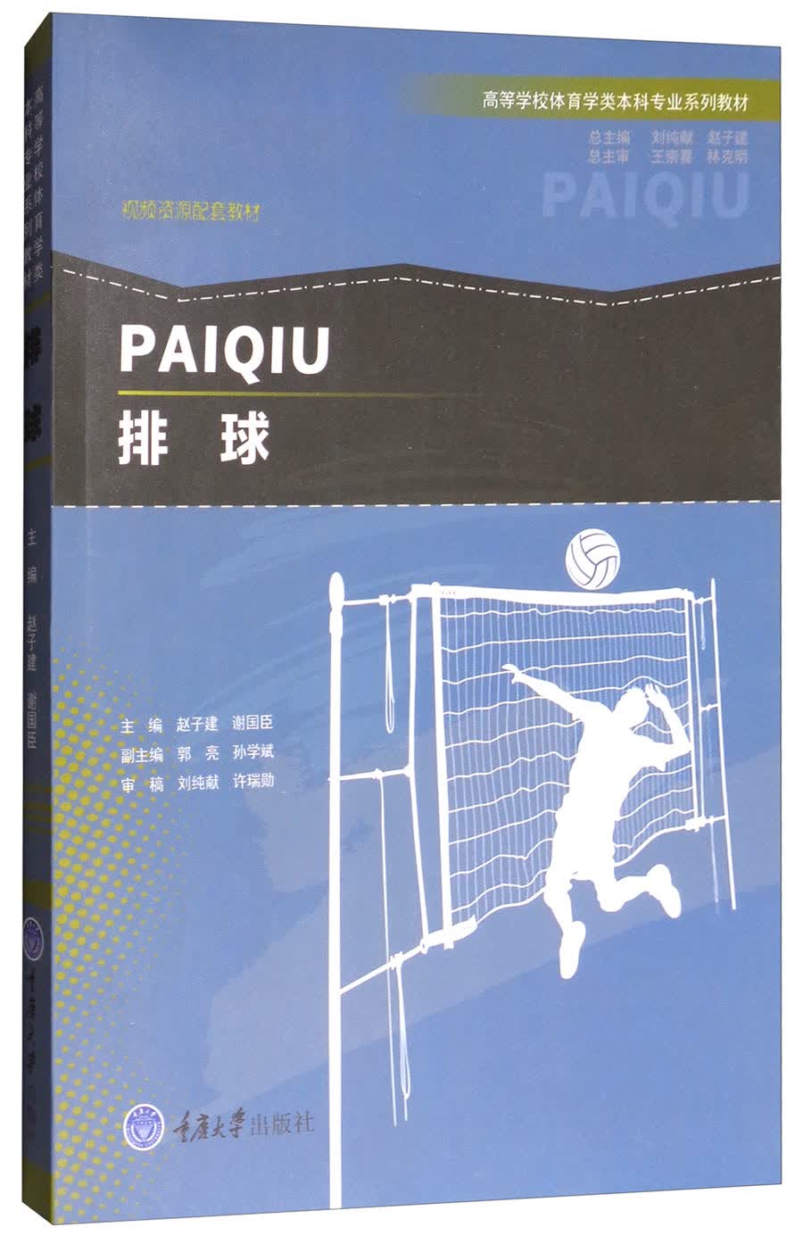 排球