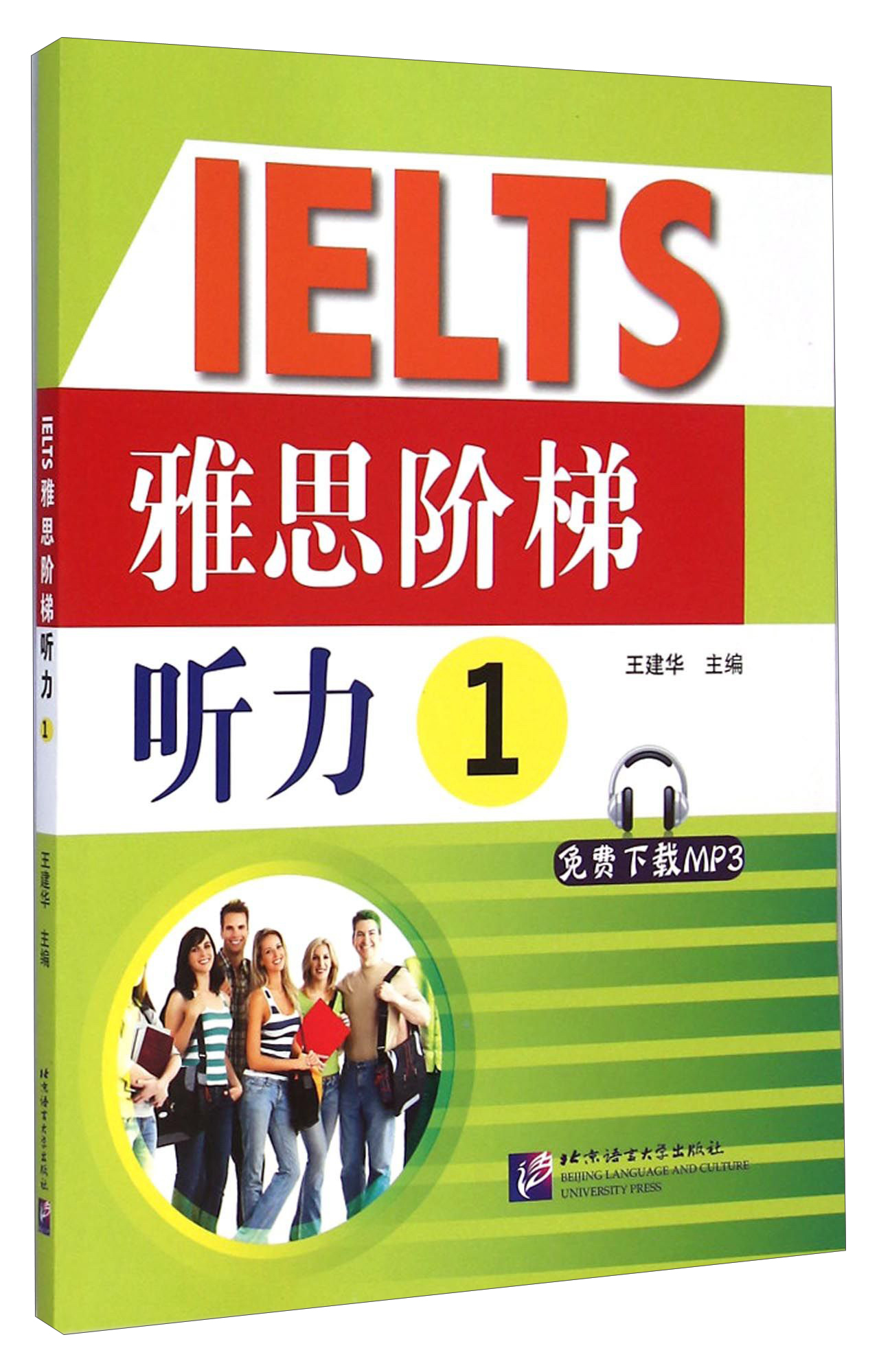 IELTS 雅思阶梯听力（1）