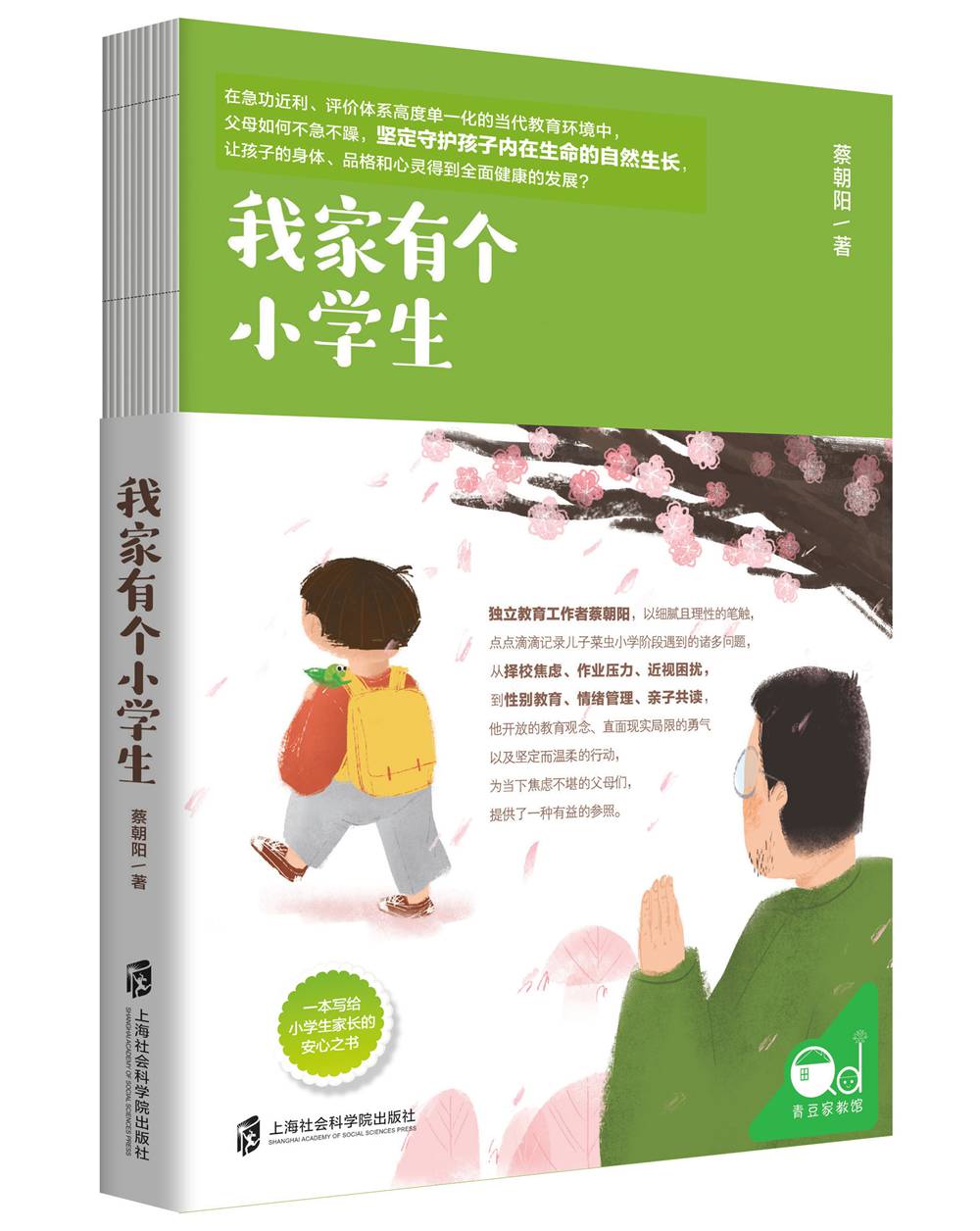 我家有个小学生《现货速发》