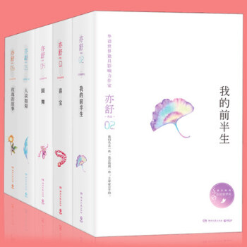 亦舒小说作品集全5册 书 我的前半生+喜宝+圆舞+人淡如菊+玫瑰的故事
