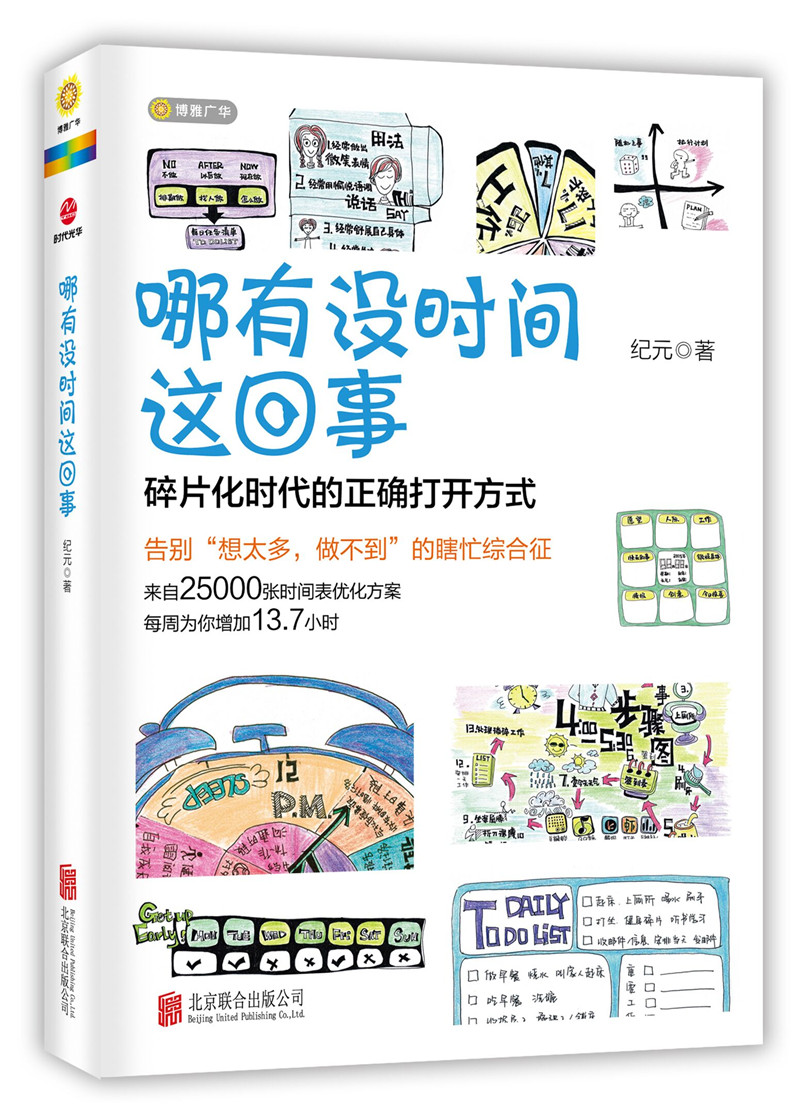 哪有没时间这回事（2017版）