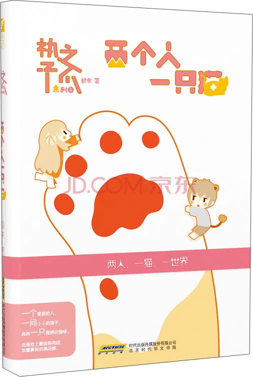 执子之爪：两个人一只猫