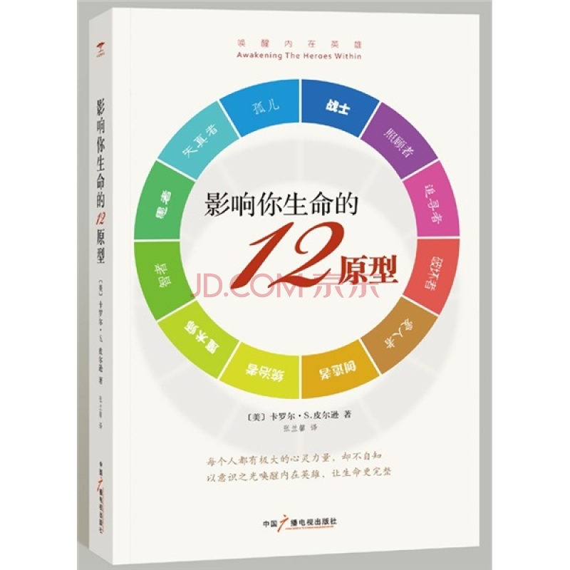 影响你生命的12原型