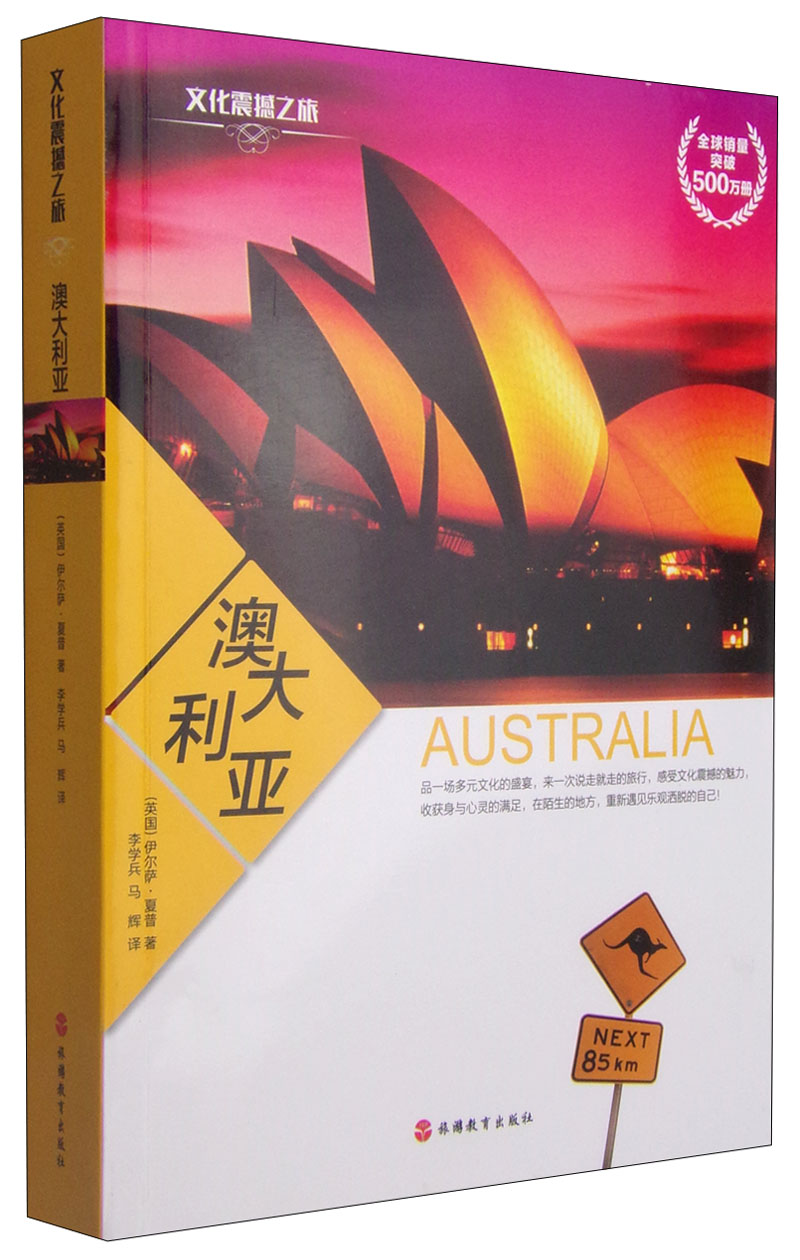 包邮澳大利亚-文化震撼之旅（涿州书库灾后重建 感谢支持）