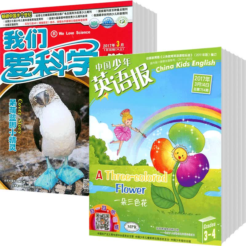 我们爱科学少年版+中国少年英语报3-4年级组合2019年杂志订阅4月起订
