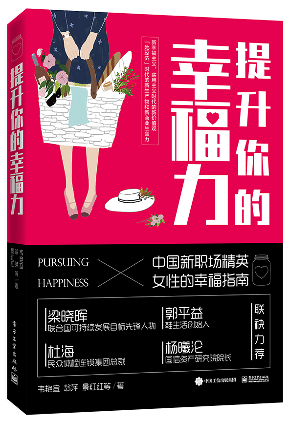 提升你的幸福力 书籍 励志与成功 人在职场