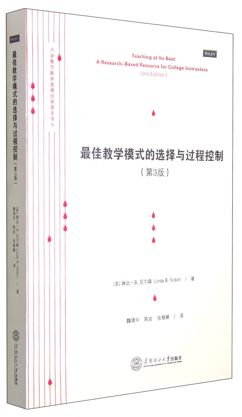 大学教师教学发展经典读本译丛：最佳教学模式的选择与过程控制（第三版）