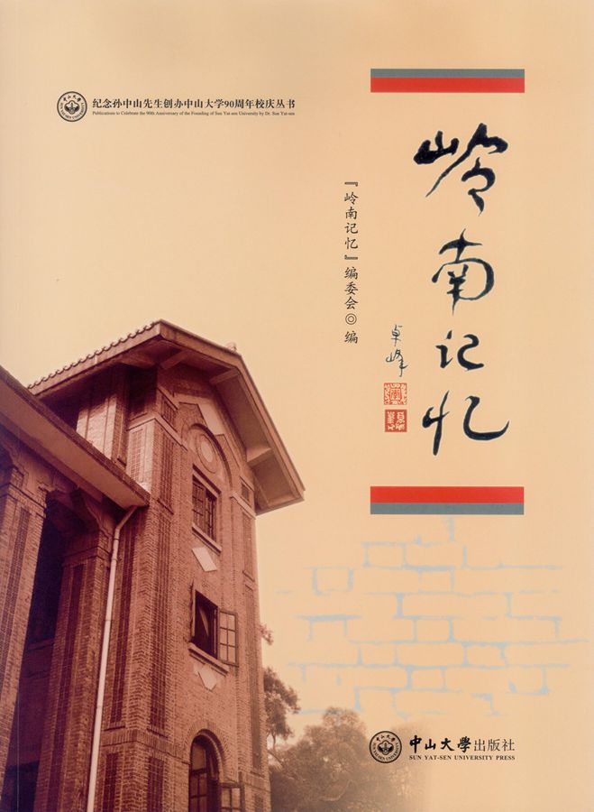 岭南记忆