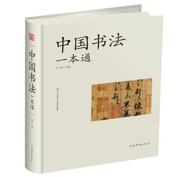 中国书法一本通 湖北