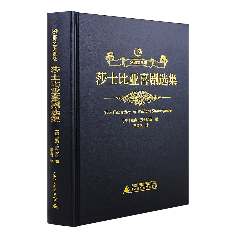 莎士比亚喜剧选集