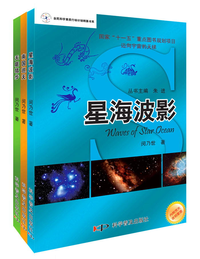 迈向宇宙的天梯（套装共3册）