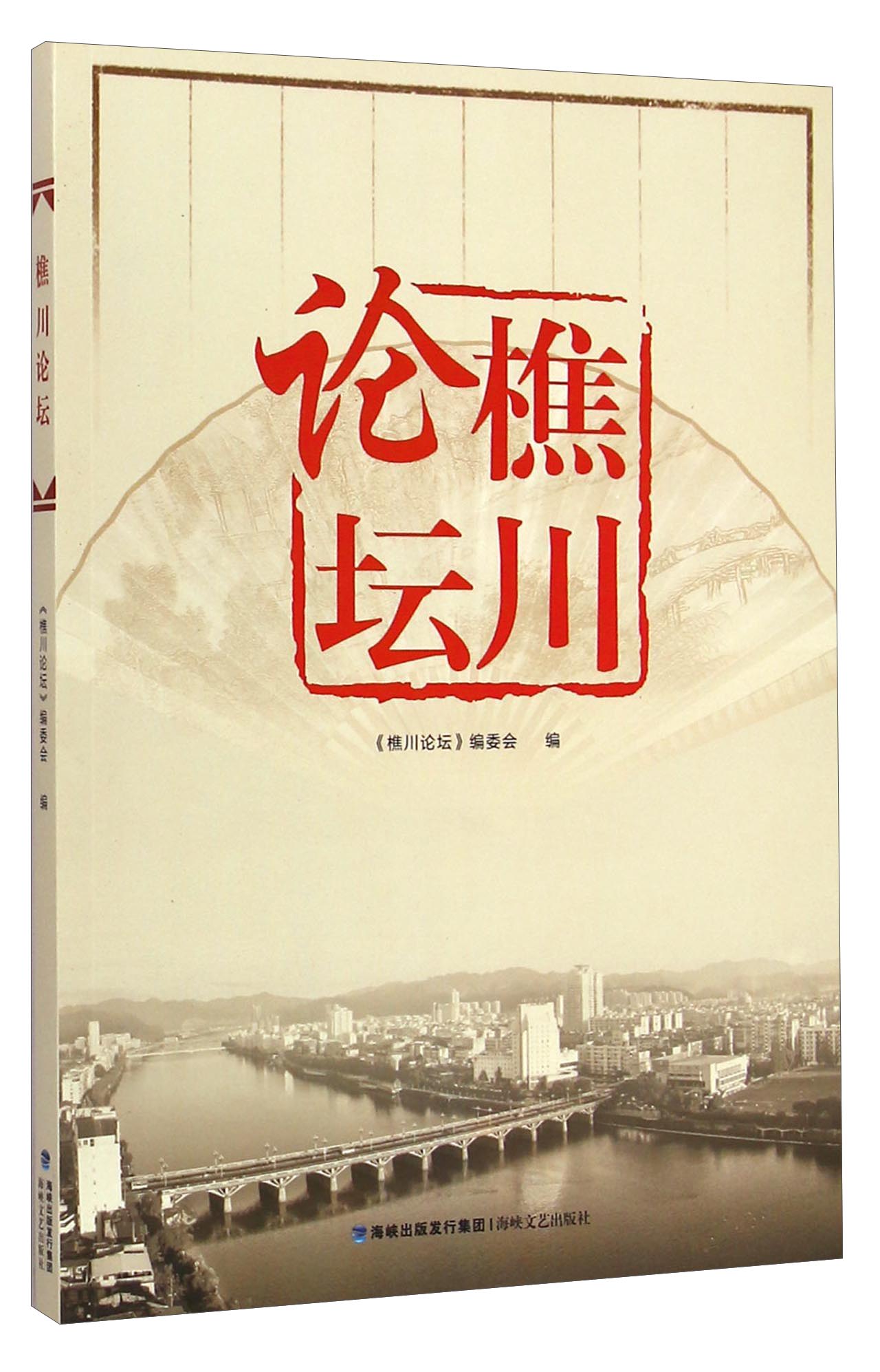 樵川论坛9787555003748