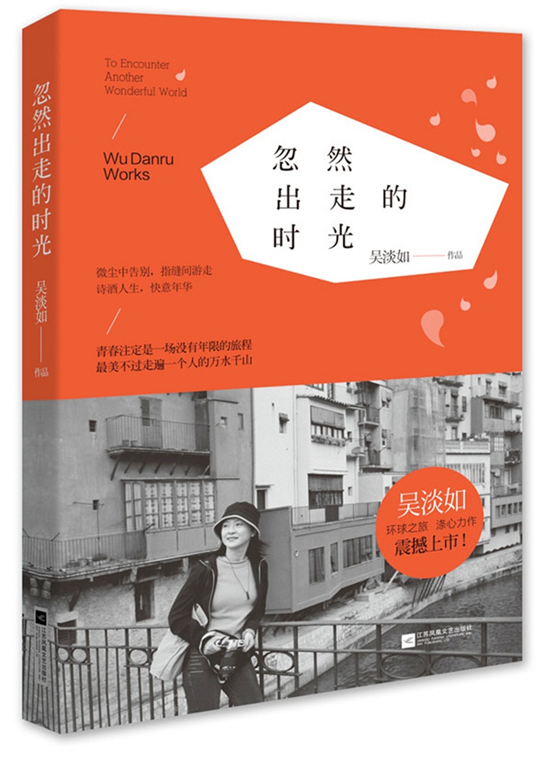 忽然出走的时光