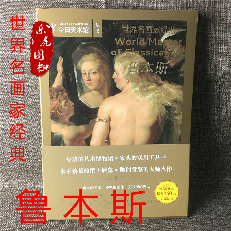包邮 世界名画家经典 莫奈 凡高 塞尚 雷诺阿 蒙克 鲁本斯 劳特累克全7册 西方油画赏析 鲁本斯