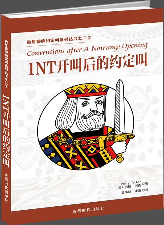 1NT开叫后的约定叫 9787546419046